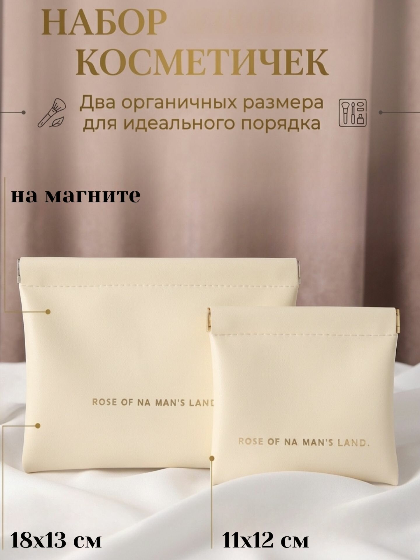 Комплект косметичек