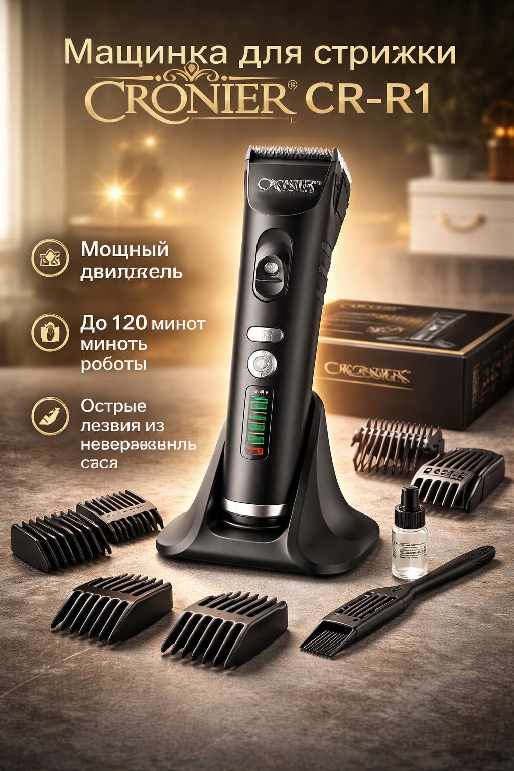 Машинка для стрижки волос Cronier CR-R1 профессиональная от магазина Prog Tech