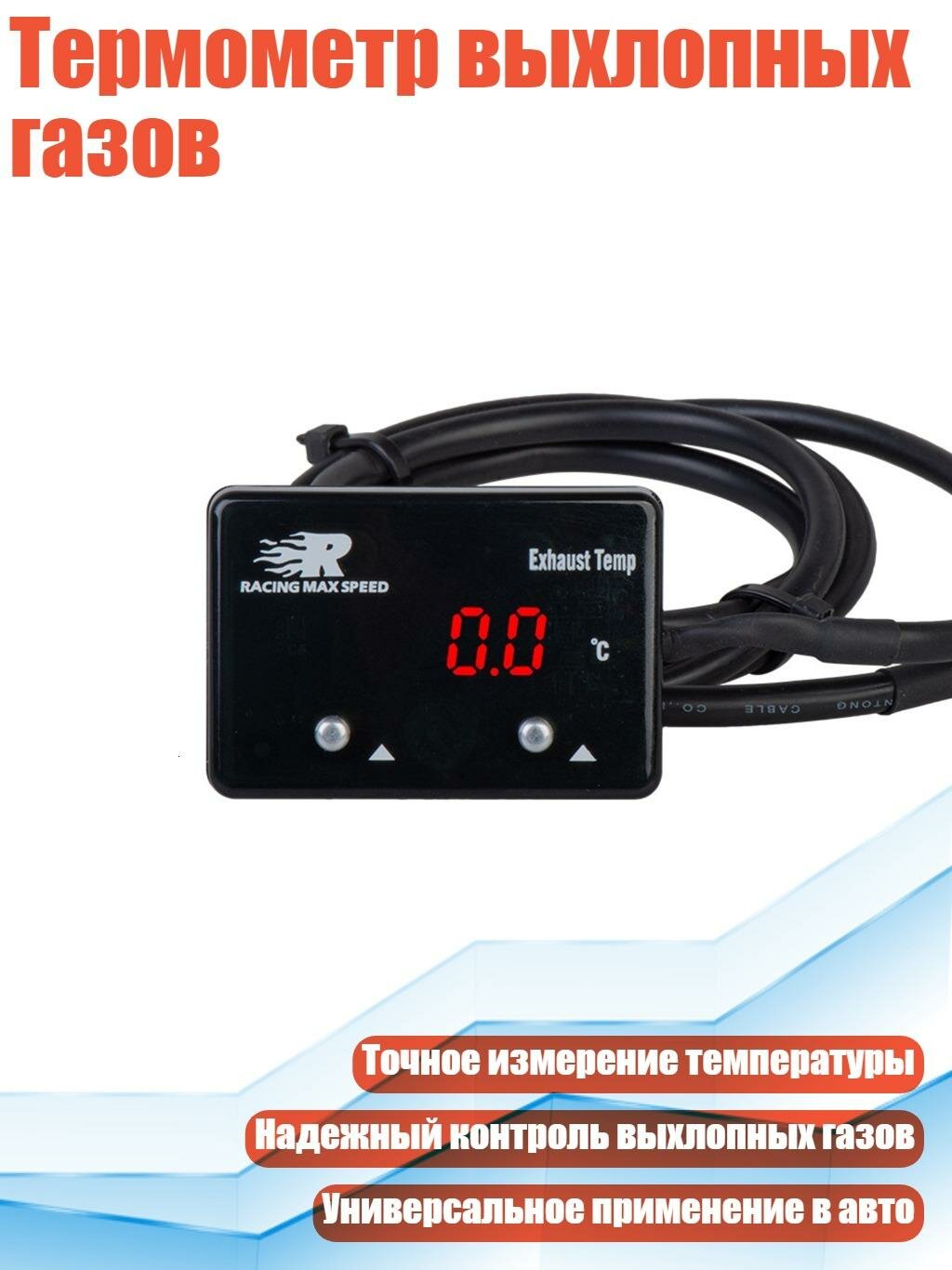 Термометр выхлопных газов, красный с водонепроницаемым покрытием