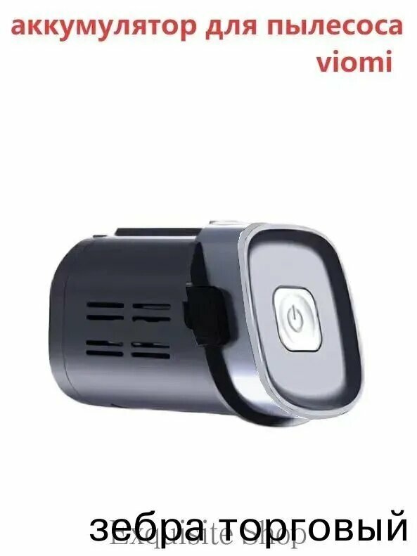 Аккумулятор для пылесоса viomi A9 PF071LLE 2000mah 25.9v