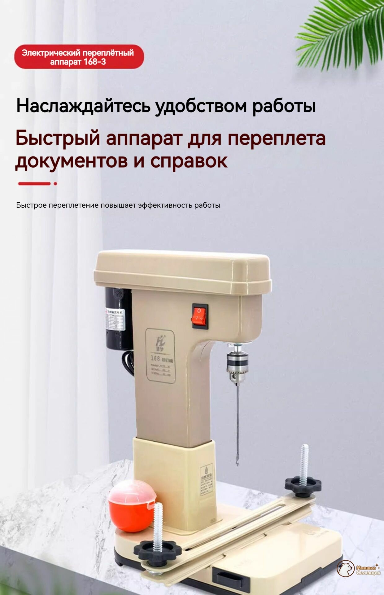 Брошюровщик/переплетчик