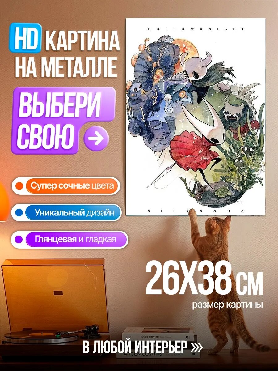 Картина на HD металле Персонажи Hollow Knight