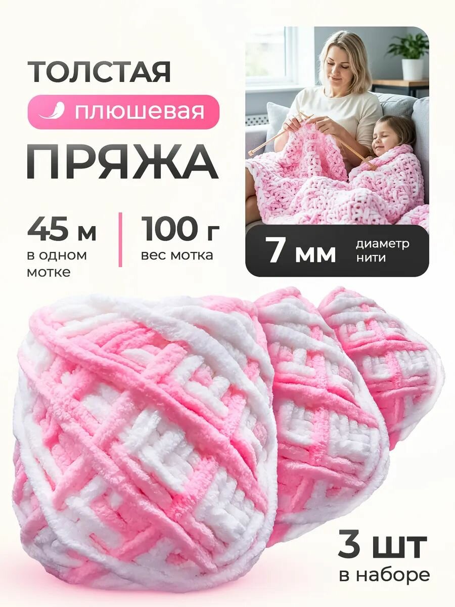 Высококачественная пряжа из натурального шерсти 100г/45м, экологически чистая пряжа для ручной вязки, идеально для детских вещей и одеждПряжа для вязания плюшевая толстая, набор 3шт