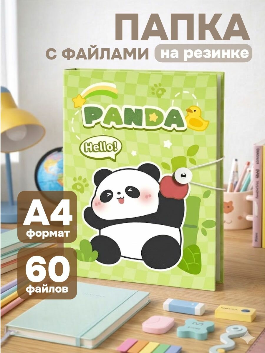 Папка с файлами вкладышами А4 детская