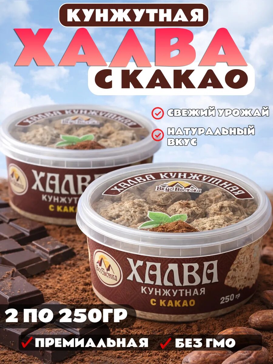 Халва кунжутная с фундуком восточная сладость