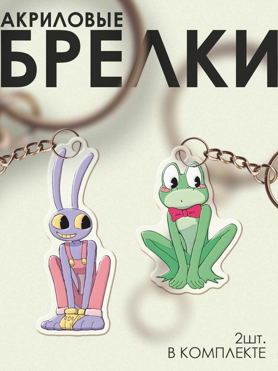 Брелок 0_ok.rilART