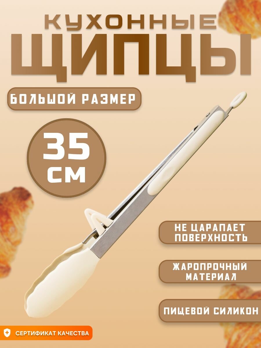 Щипцы кухонные силиконовые 35см, для гриля, барбекю, спагетти, салата, рыбы, овал