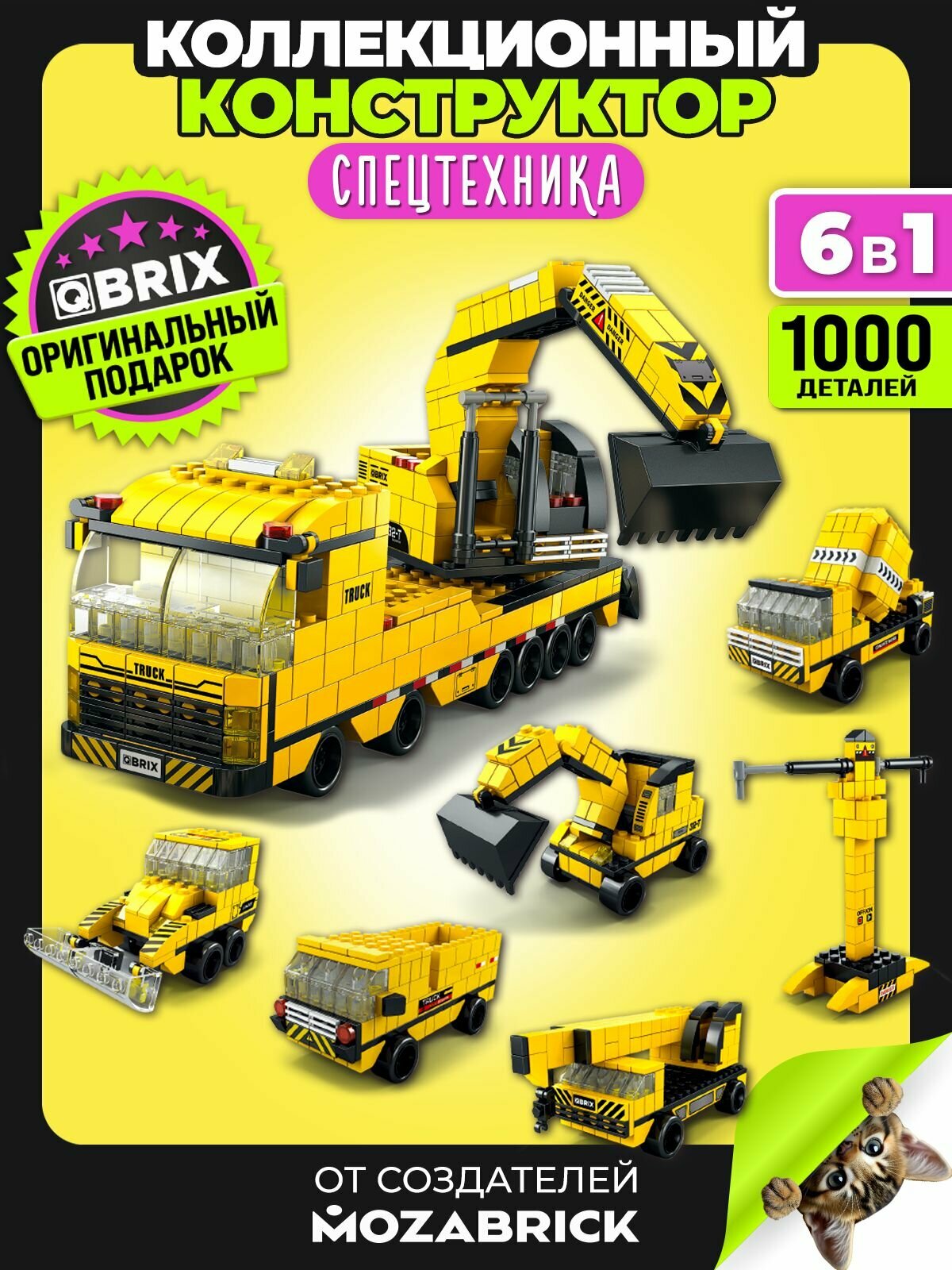 QBRIX KIDS Конструктор детский Спецтехника пластиковый для мальчика и девочки от 6 лет совместим с Lego (лего)