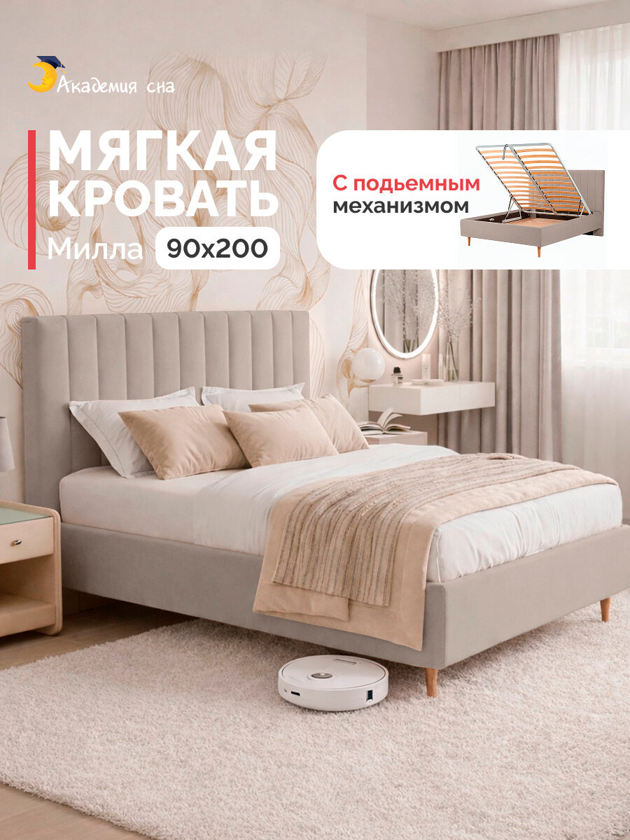 Кровать 90х200 с подъемным механизмом односпальная Академия сна Милла Тк. Sky Velvet 03