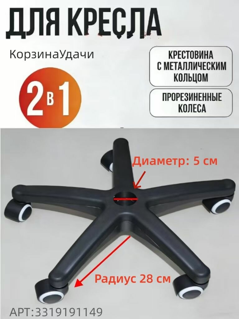 Крестовина для компьютерного кресла — основание для офисного стула, удобная замена для дома, офиса и рабочей зоны