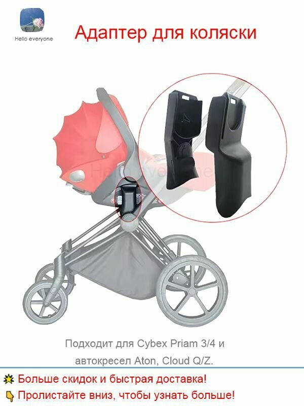 Легкий Адаптер для коляски и автокресла Cybex Priam 2/3/4, Aton, Cloud Q/Z, конвертер для прогулочных колясок