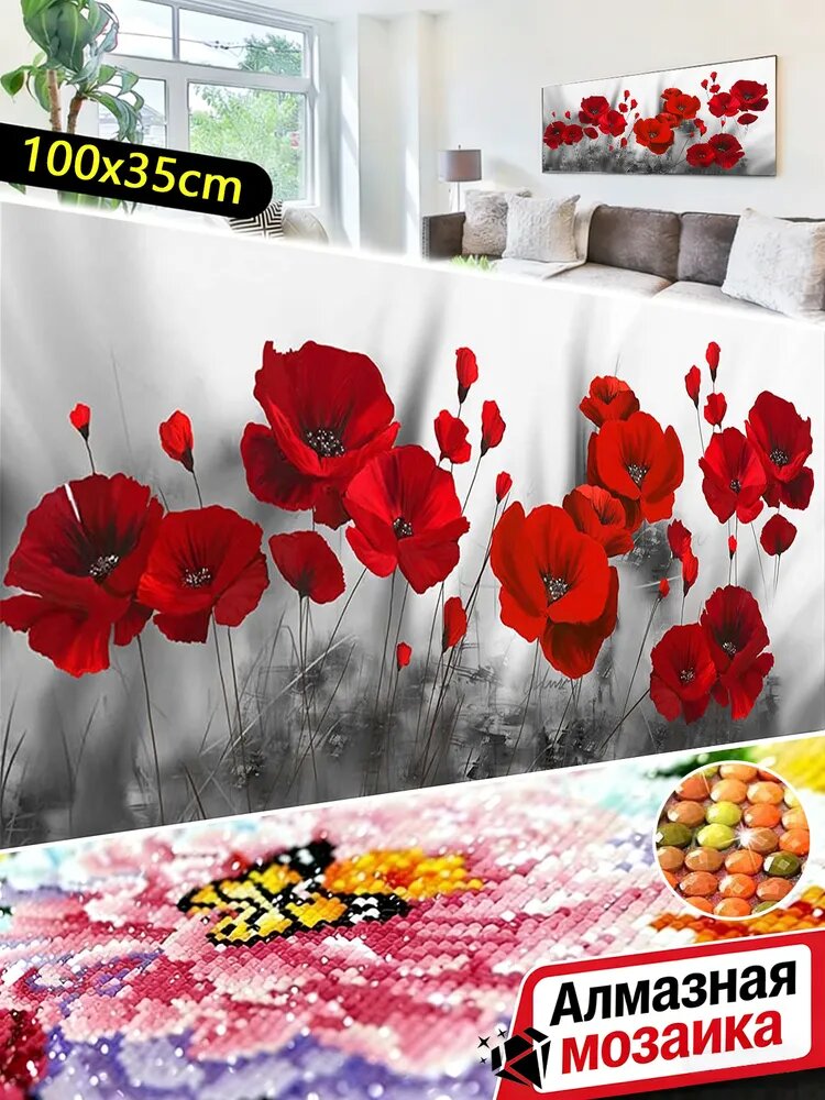 Алмазная мозаика 100x35 см Красные маки на черно-белом фоне , набор для творчества, без рамки