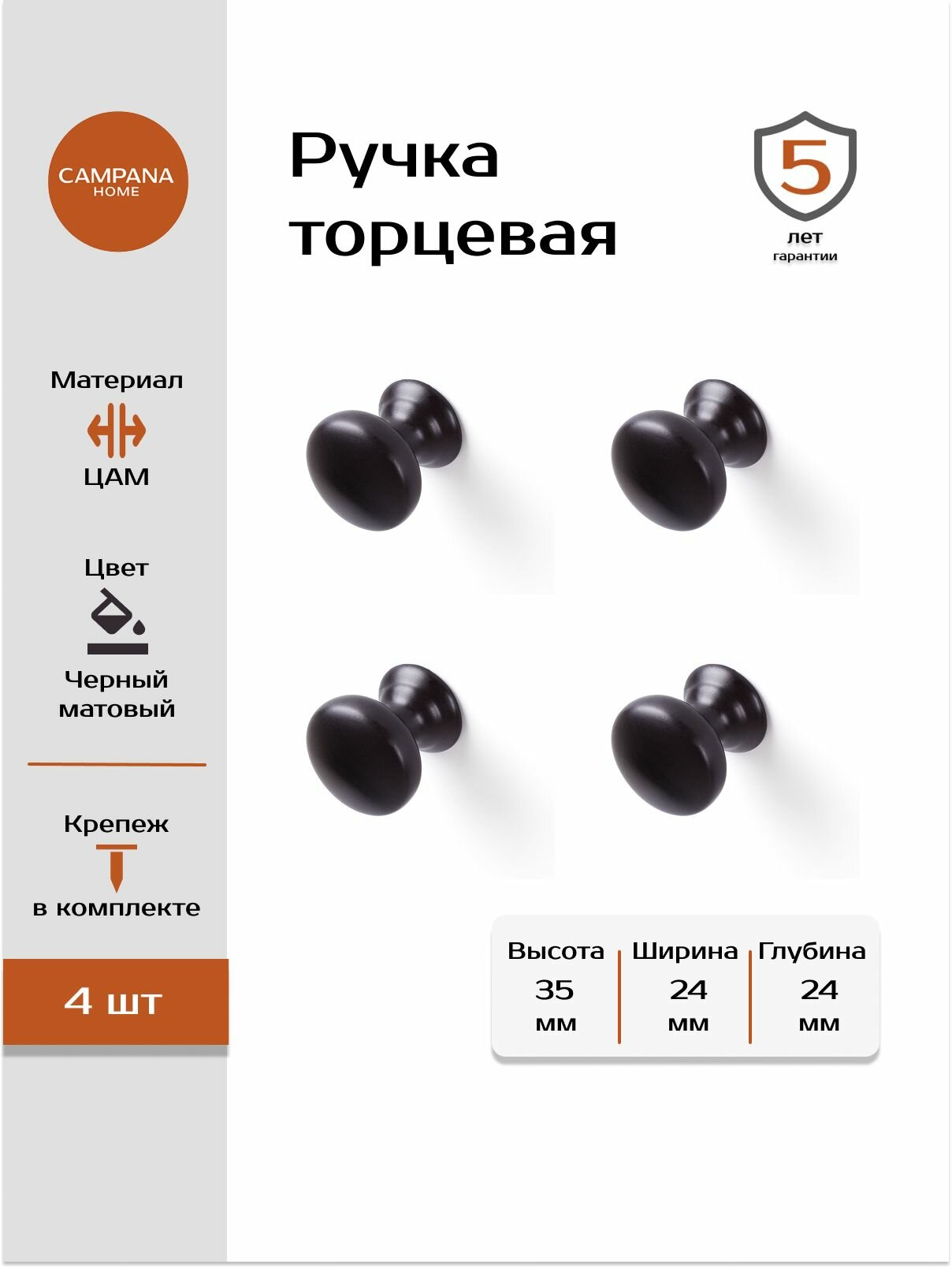 Ручка мебельная кнопка, черный матовый (4 шт)