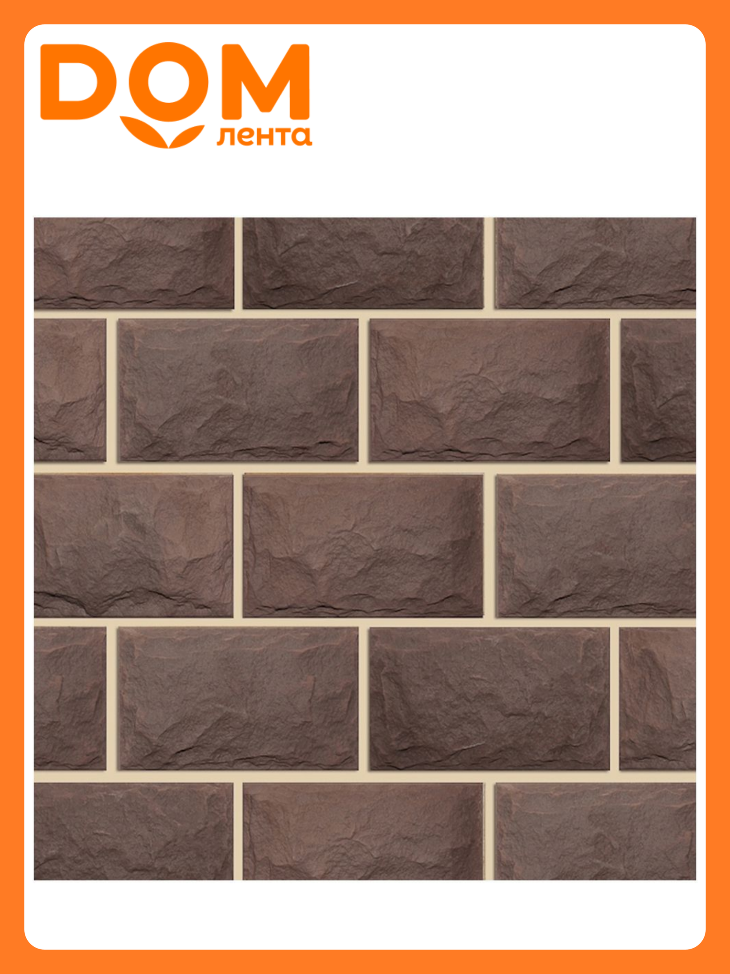 Искусственный камень Atlas Stone Гранит коричневый 0,5 кв. м