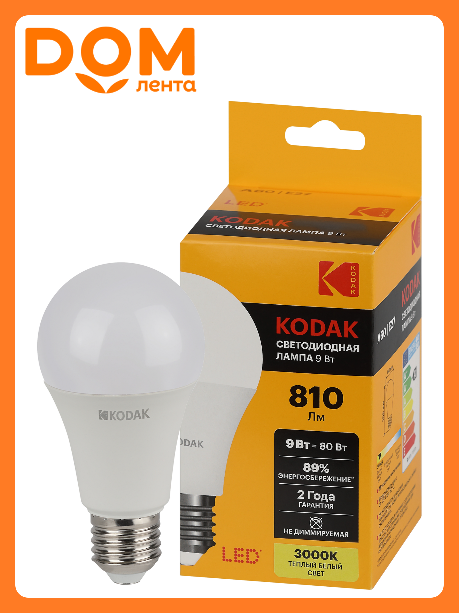 Лампочка Kodak A60-9W-830-E27, светодиодная, теплый белый свет, E27