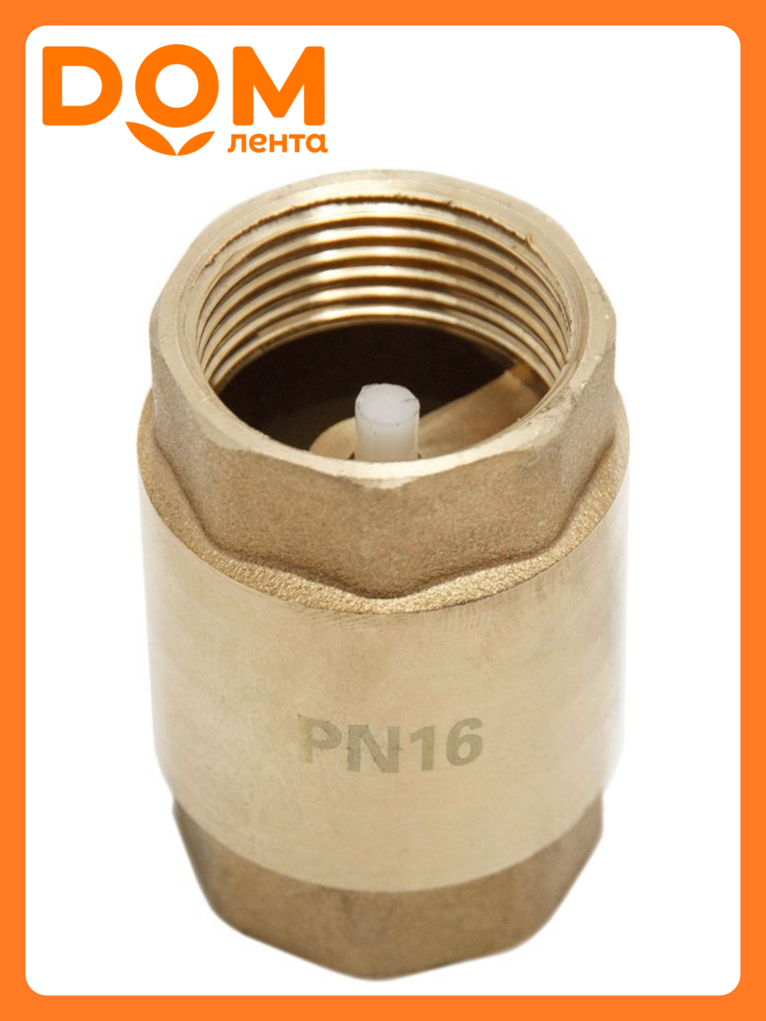 Обратный клапан Masterprof MP-У, латунь, Ду 20, 3/4", для недопущения обратного потока воды