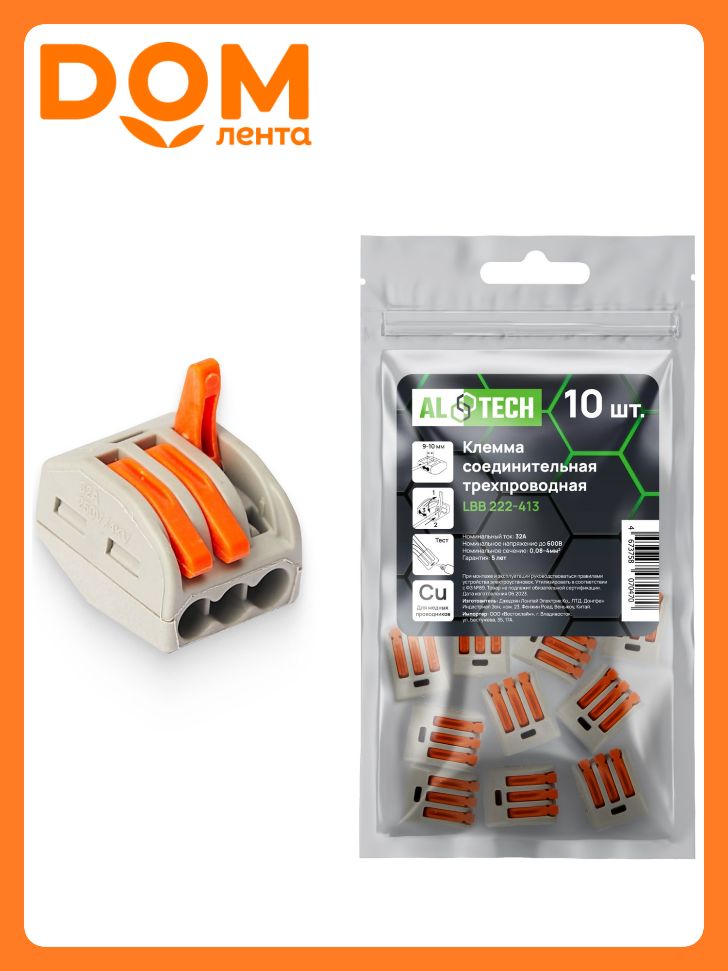 Клемма соединительная ALTECH LBB222-413 10 шт ZIP пакет