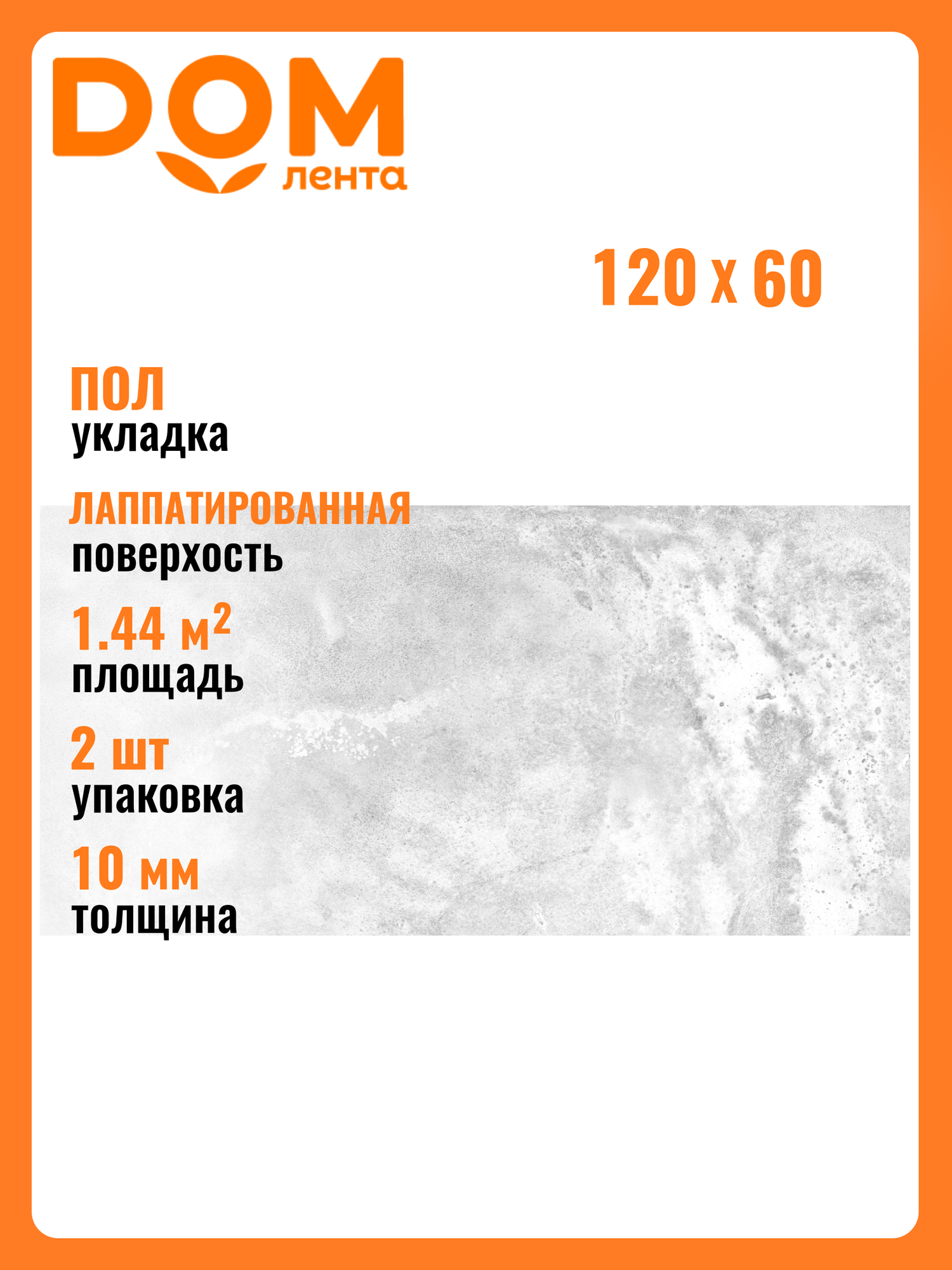 Керамогранит Керамин Плэйн серый 120Х60 см 1,44 м²