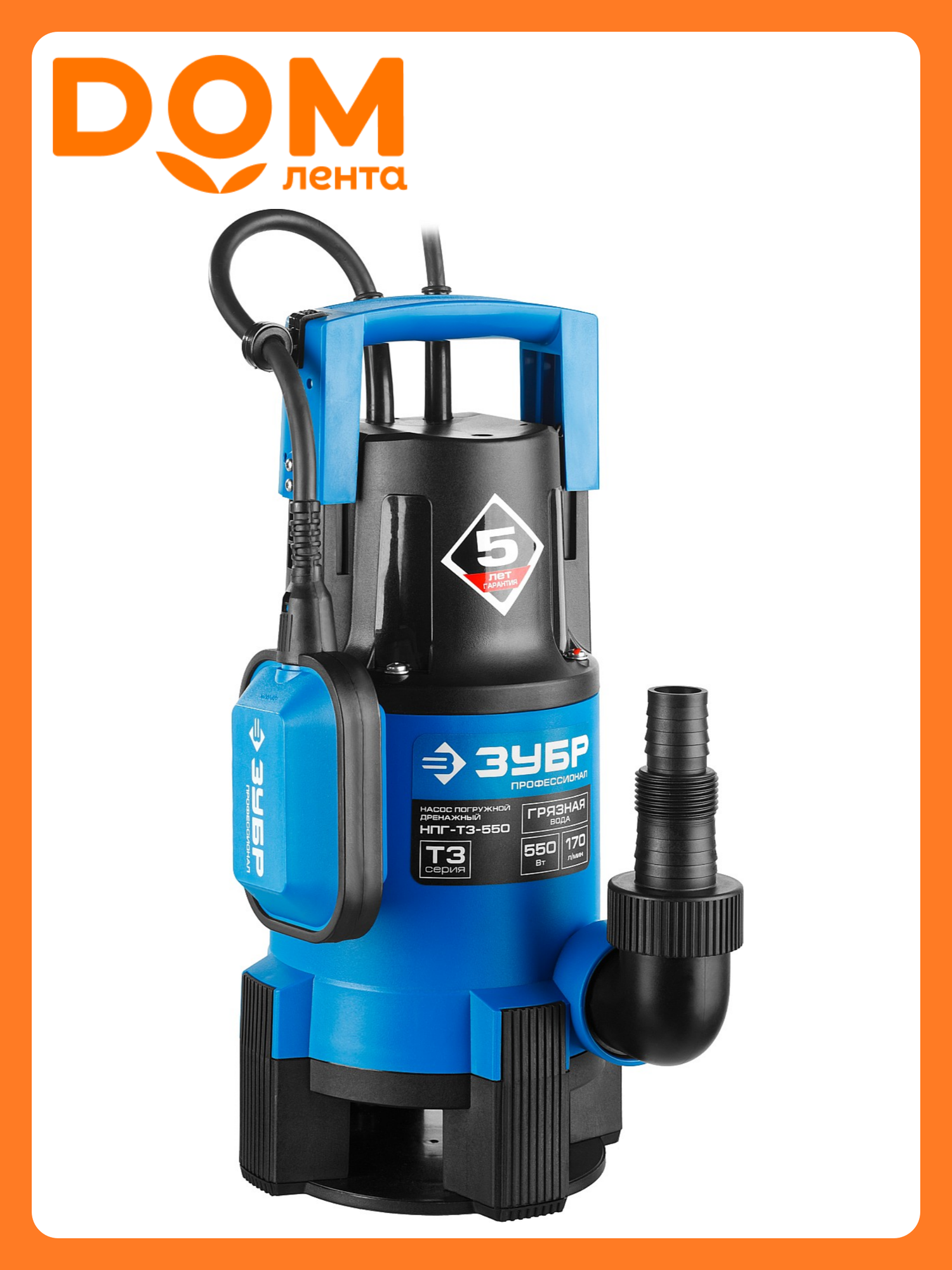 Насос погружной дренажный ЗУБР Профессионал 550 Вт НПГ-Т3-550
