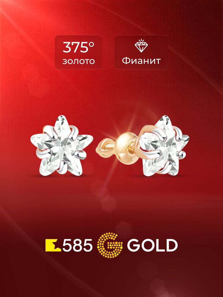 Серьги пусеты, красное золото, 375 проба, родирование, фианит