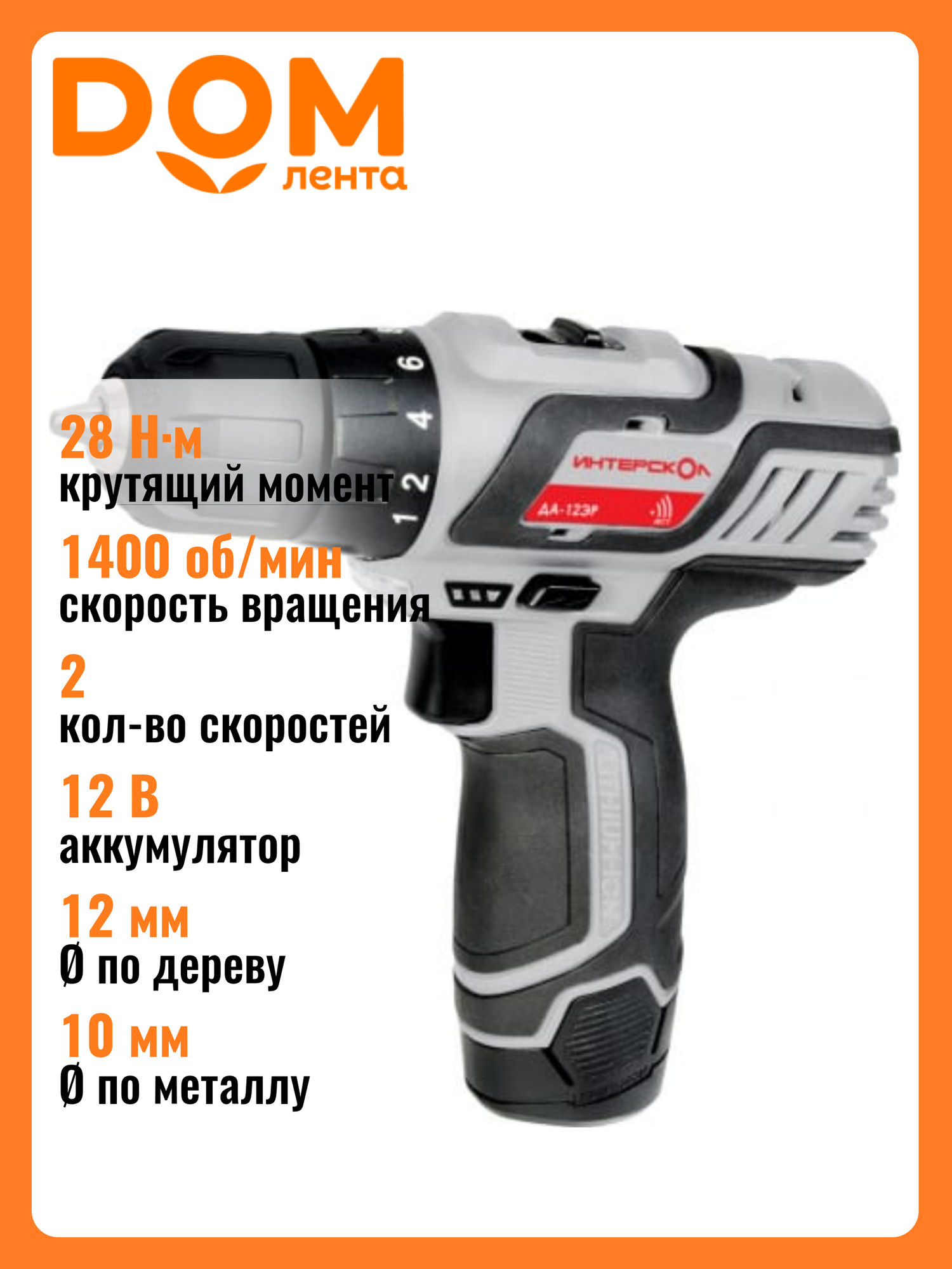 Дрель-шуруповёрт Интерскол ДА-12ЭР, 12В, 2 аккумулятора, быстрозажимной патрон