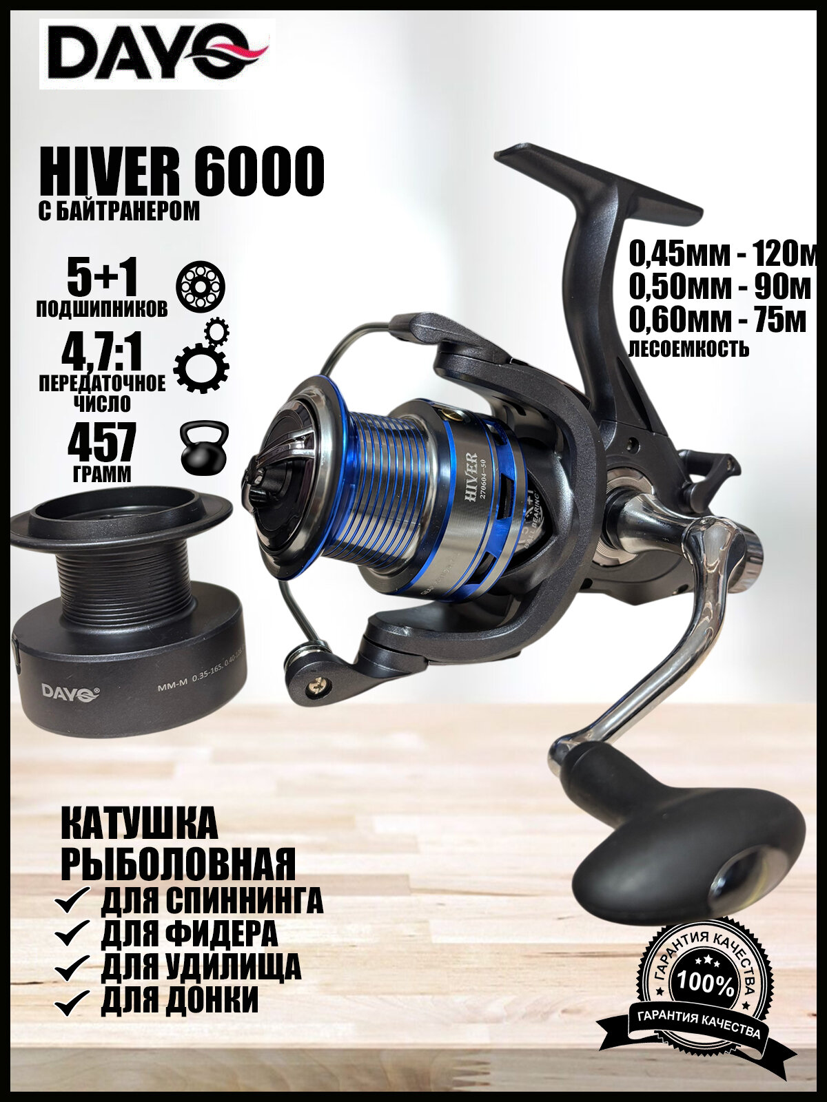 Катушка для спиннинга DAYO HIVER 6000, 5+1 подшипников, с байтранером для донки, фидера и карпового удилища рыболовная безынерционная с передним и задним фрикционом