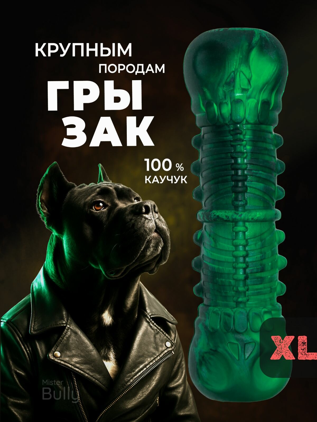 Игрушки для собак крупных пород жевательные с пищалкой - грызак из 100% натуральный каучук
