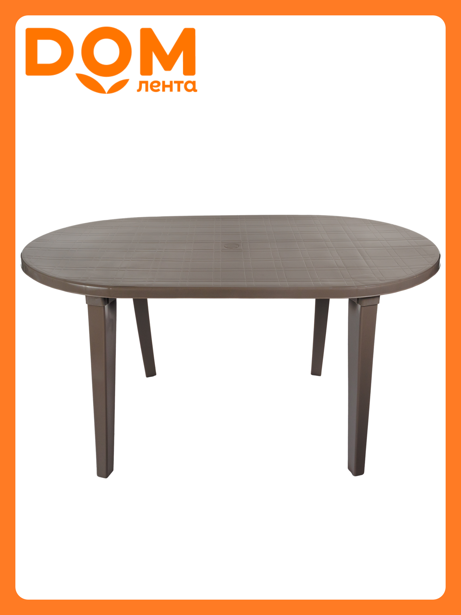 Стол садовый СПГ, складной, овальный, пластиковый, коричневый, 140х80 см