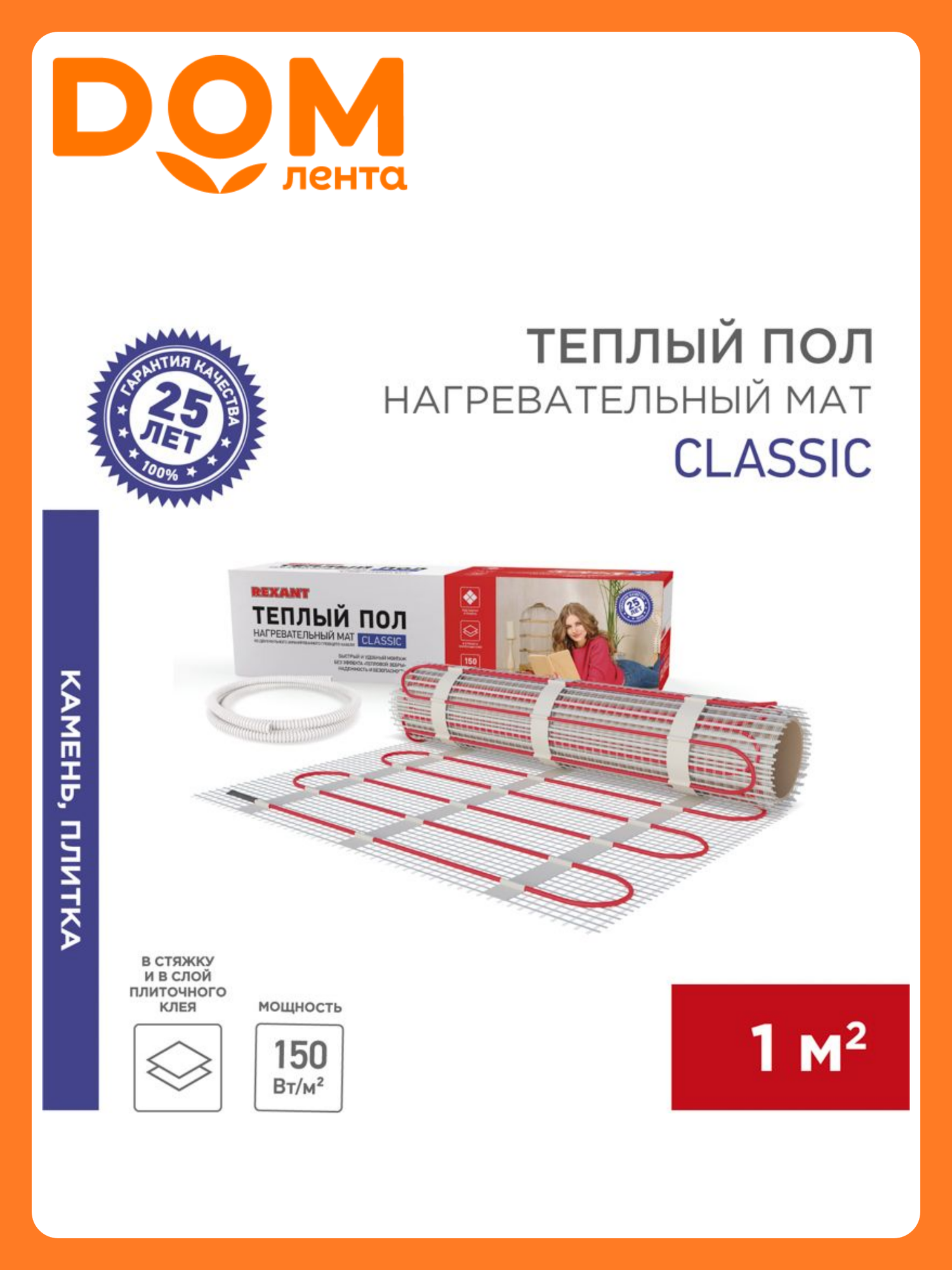 Нагревательный мат REXANT Classic, двухжильный, 200х50 см, белый