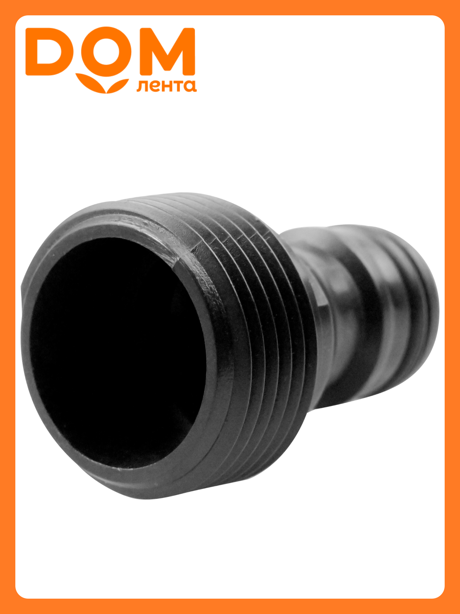 Адаптер универсальный 3/4"