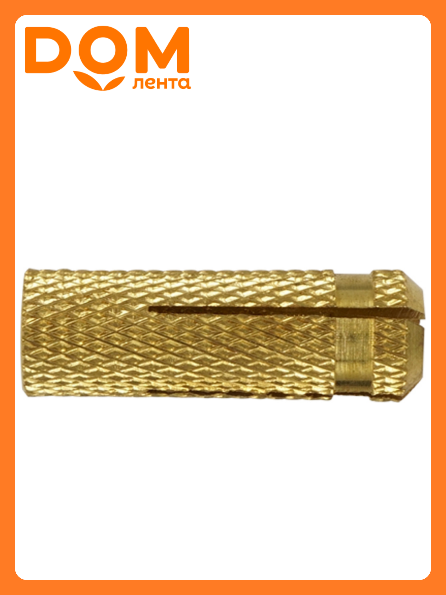 Анкер забивной MULTI PRO латунный D8/М6мм 2шт