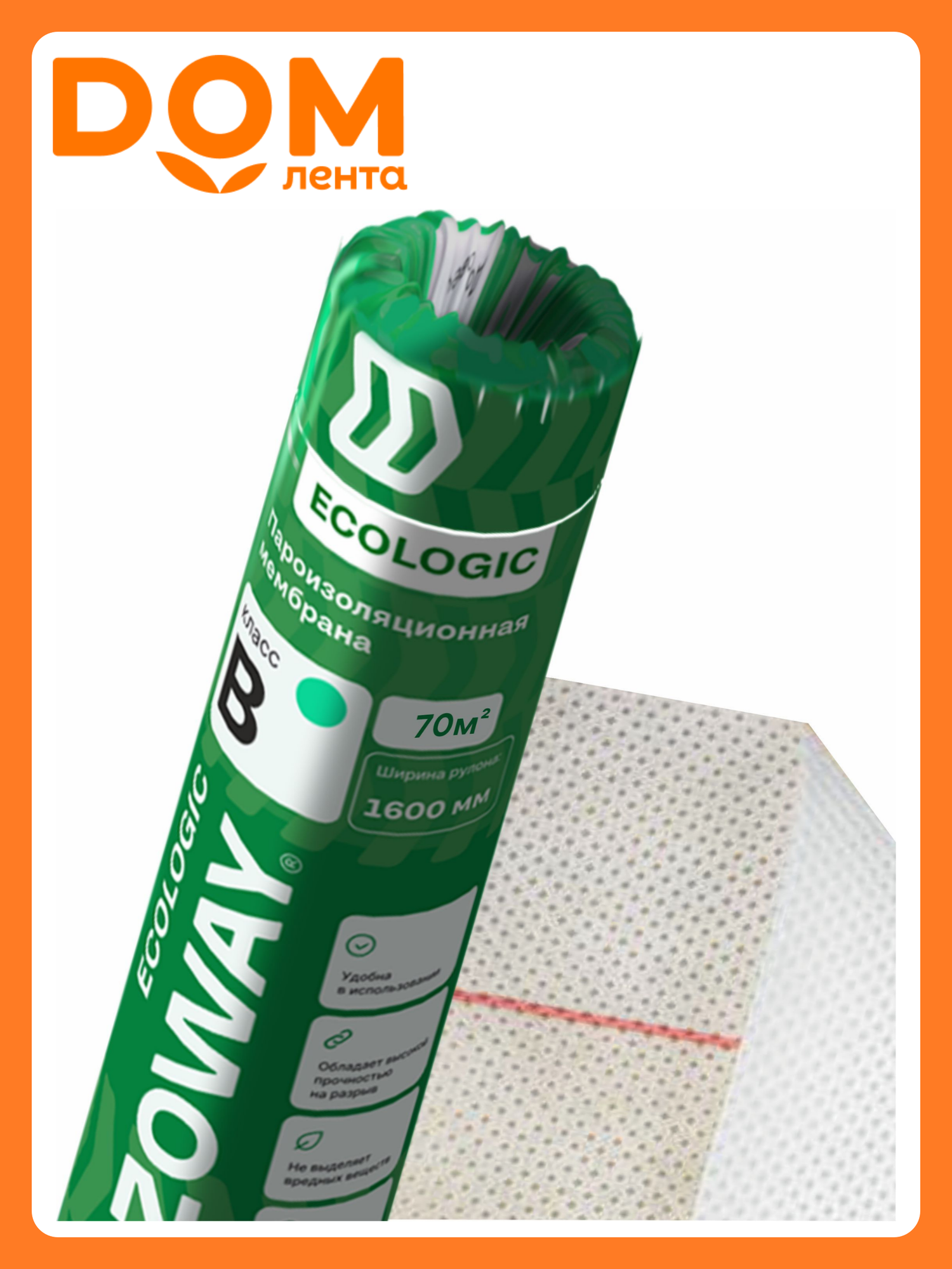 Строительная мембрана пароизоляционная IZOWAY мембранная 27 г/м² 1,6x43,75 м