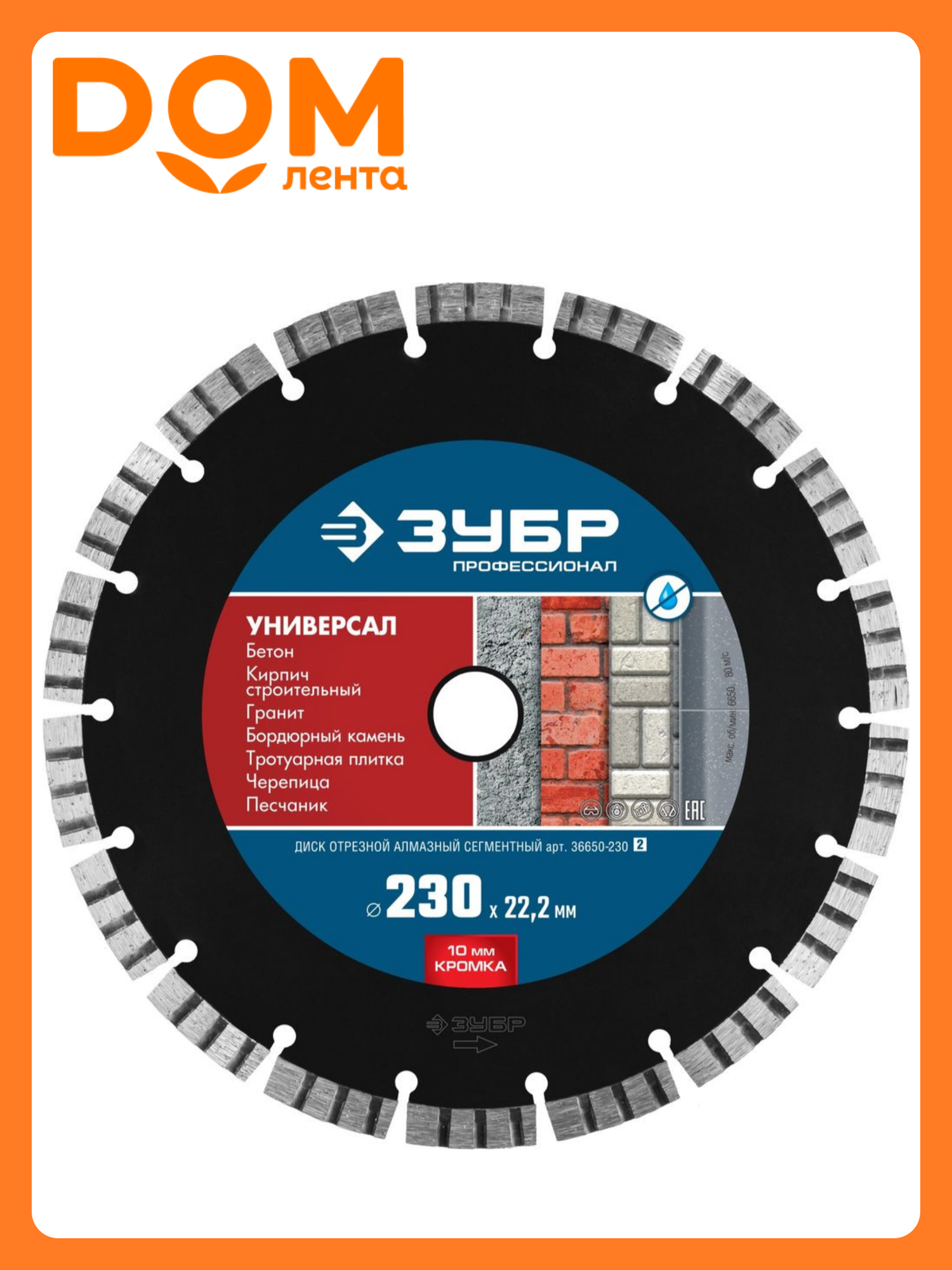 Диск отрезной ЗУБР "Профессионал", сегментированный, 230мм, 1шт