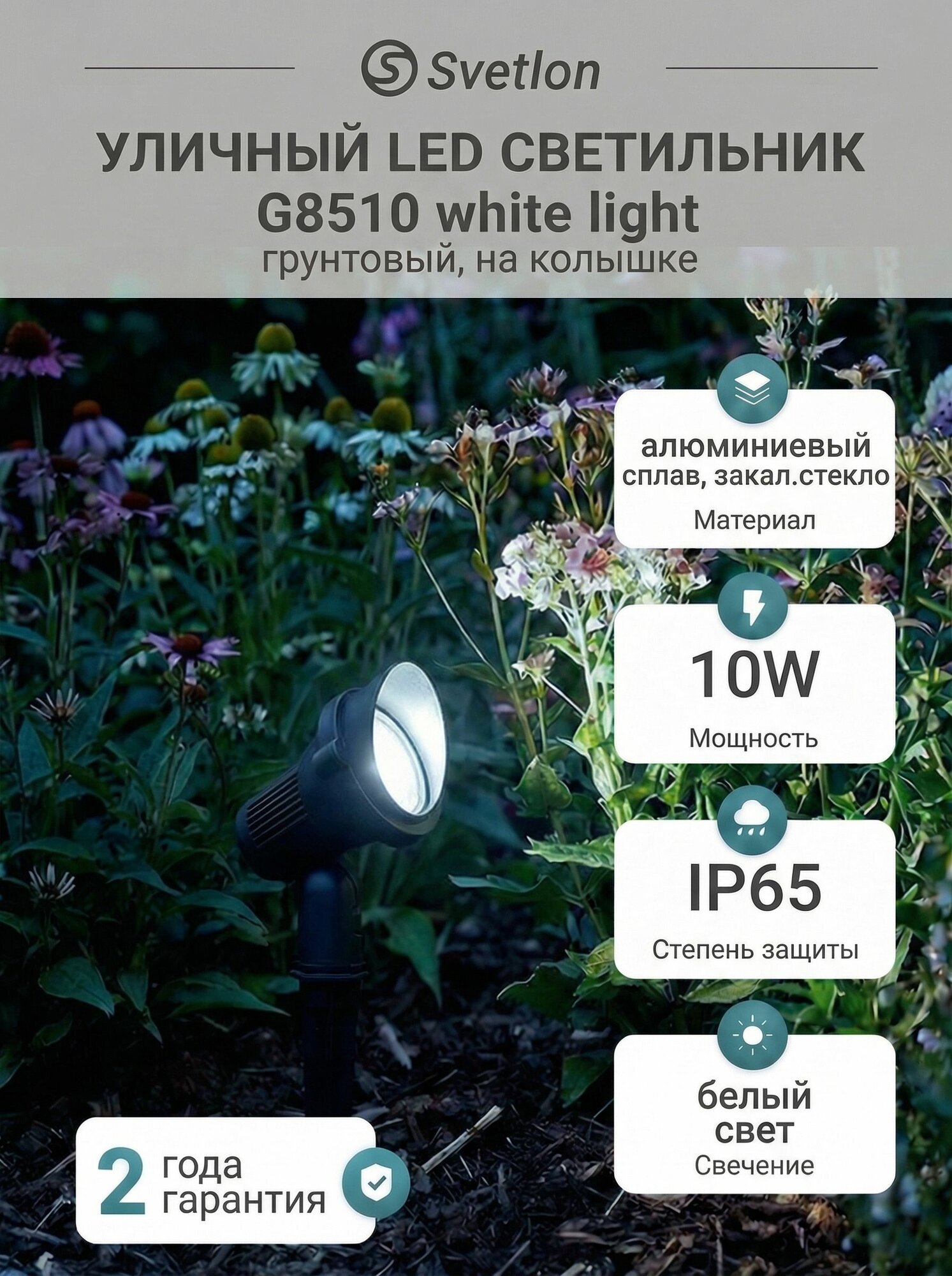Светильник уличный газонный G8510 LED 10W