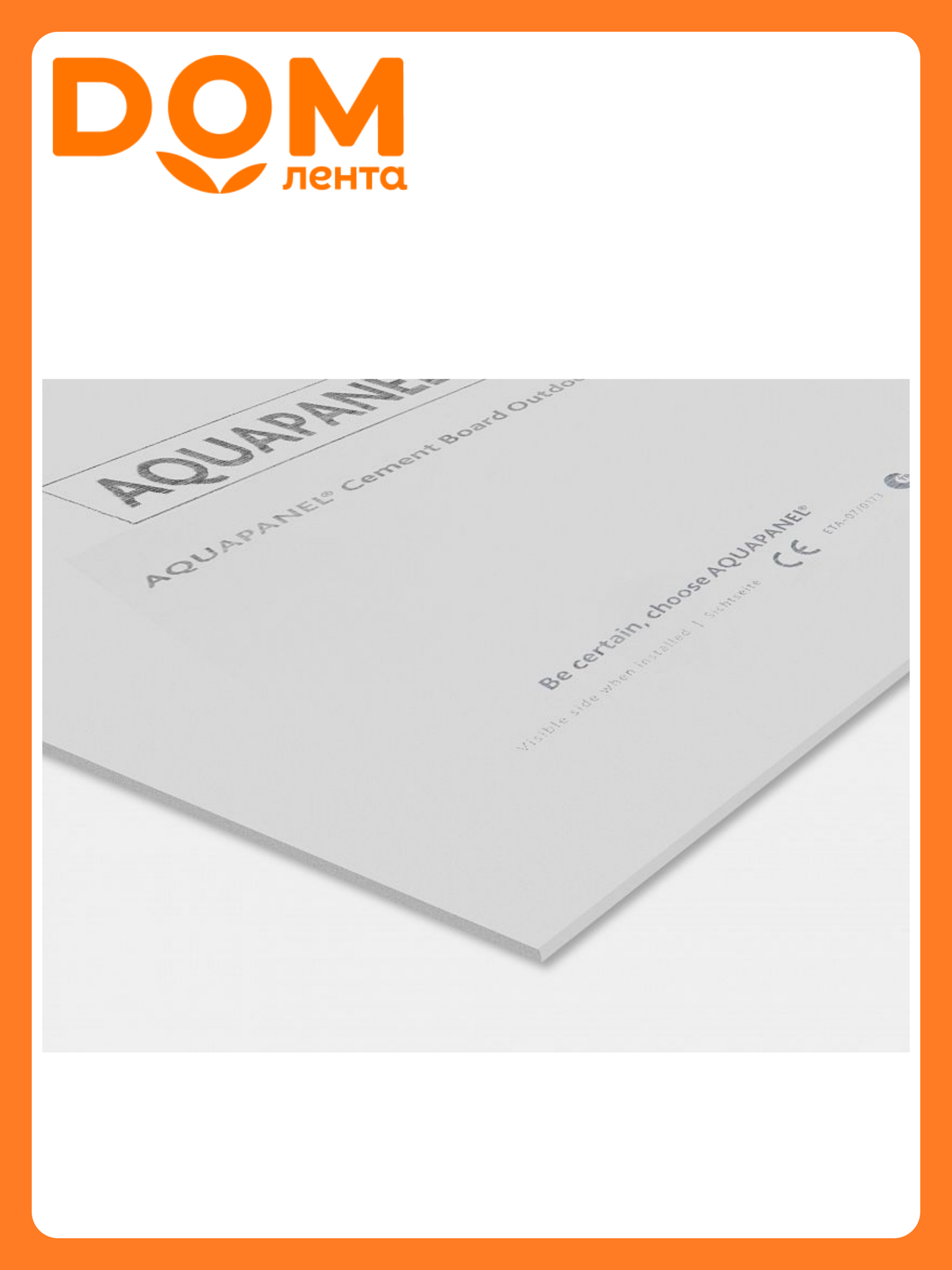 Цементная плита KNAUF "Аквапанель", наружная, влагостойкая, 120х240х12,5 см