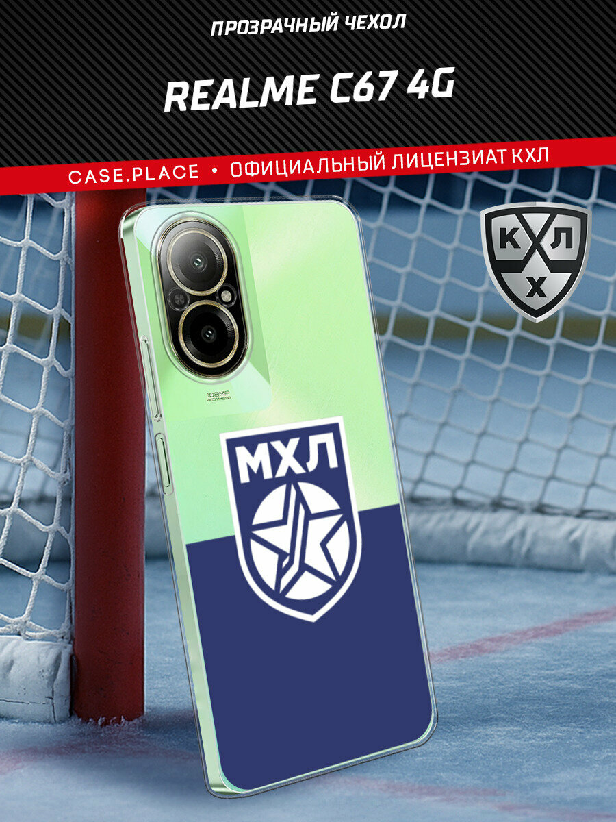 Силиконовый чехол на Realme C67 4G / Реалми C67 4G с принтом МХЛ хоккей