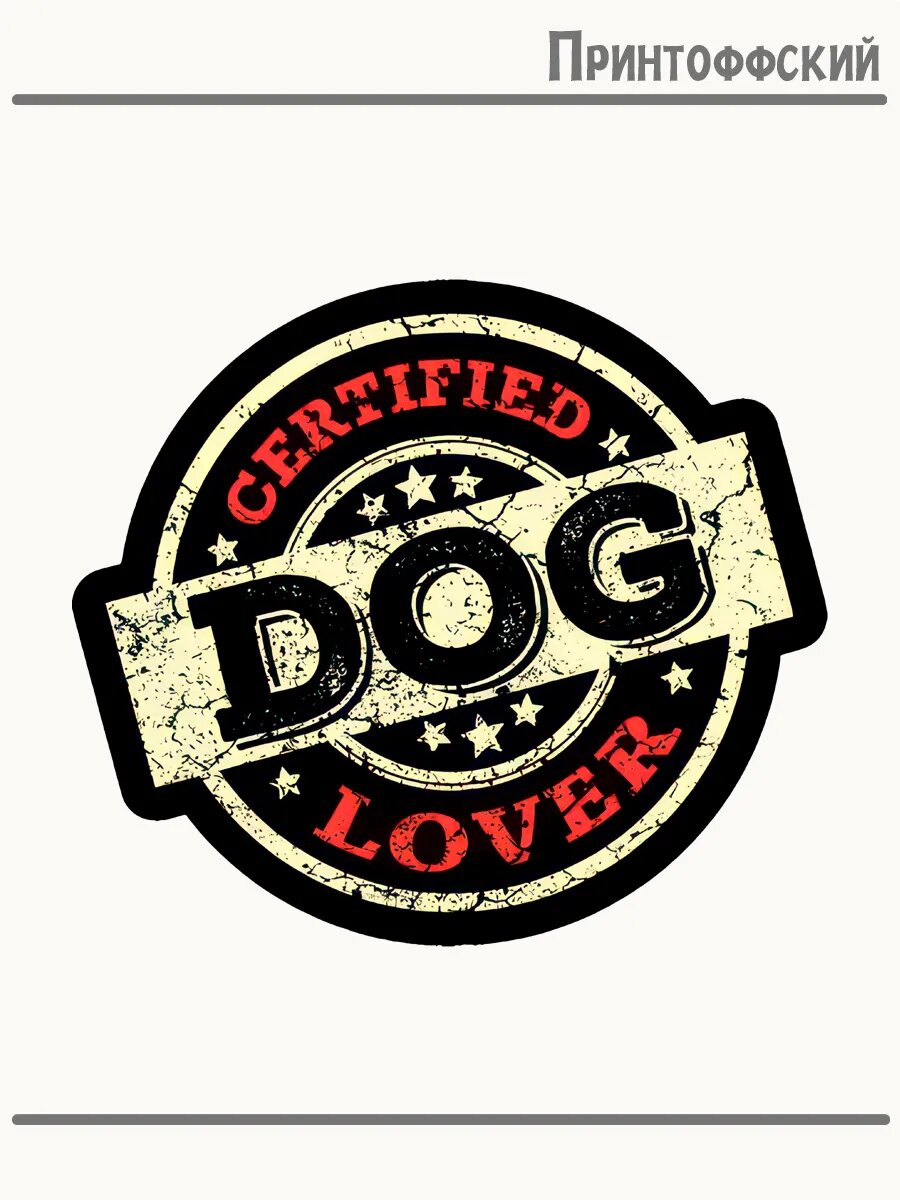 Термонаклейка для одежды и аксессуаров DTF-печать работа ветеринаром dog lover