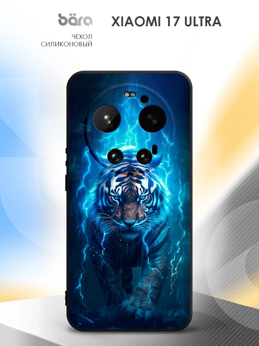 Чехол на Xiaomi 17 Ultra, Сяоми 17 Ультра, накладка, защитный, с рисунком