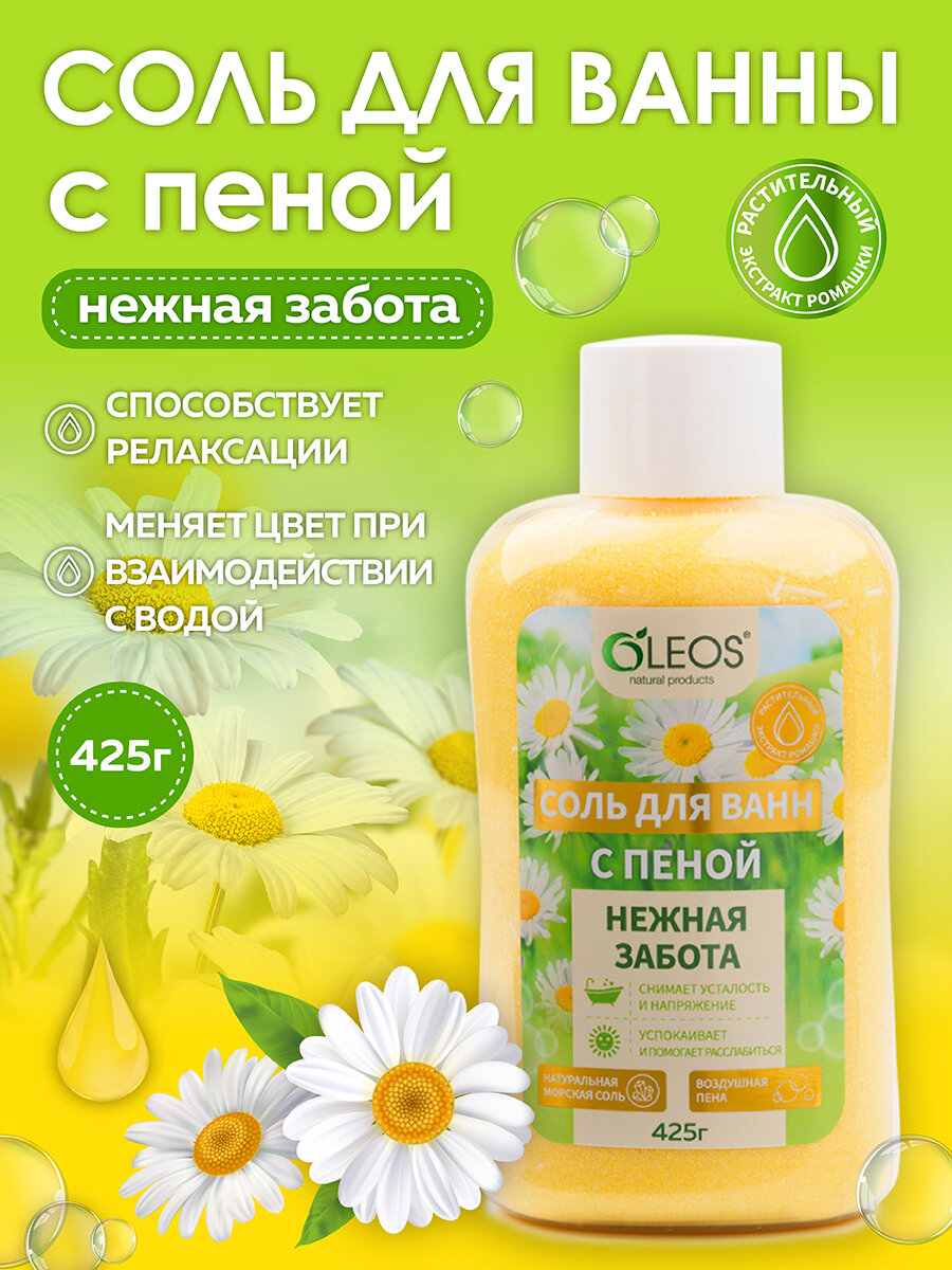 Соль для ванн с пеной "Нежная забота" 425 г