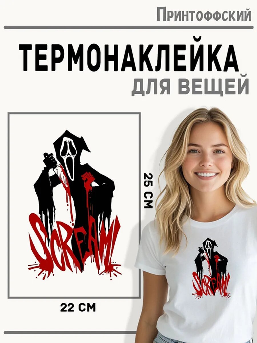 Термонаклейка для одежды и аксессуаров DTF-печать Крик — фото 1