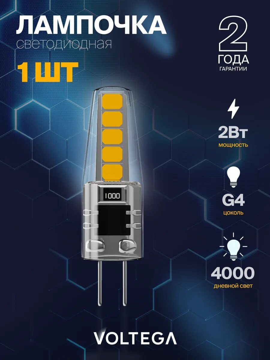 Лампочка светодиодная форма капсулы 2W нейтральный белый Voltega Simple Capsule 4000K 1 штука