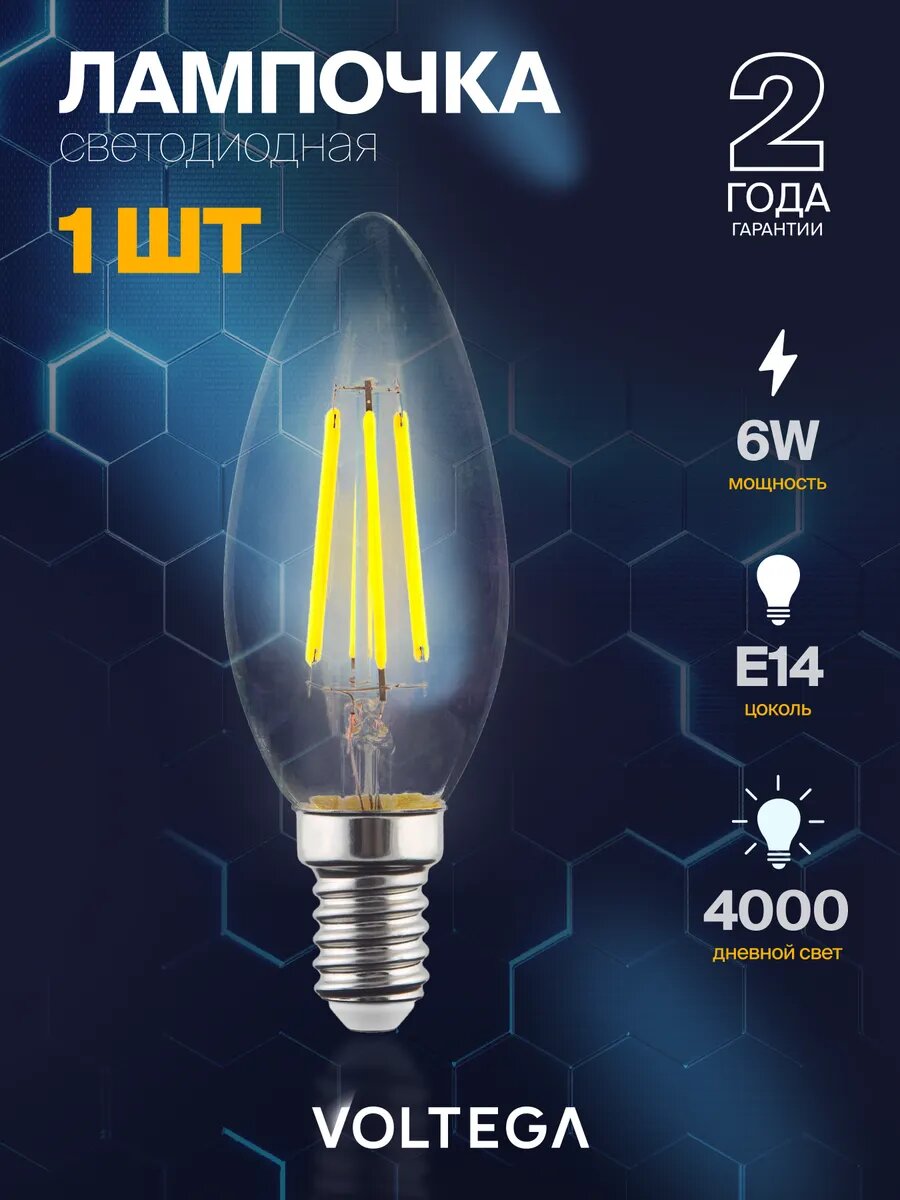 Лампочка светодиодная E14 форма свеча 6W нейтральный белый свет Voltega Crystal Candle 4000K 1 штука