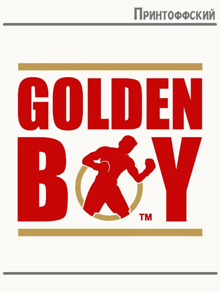 Термонаклейка для одежды и аксессуаров DTF-печать с надписью golden boy бокс спорт