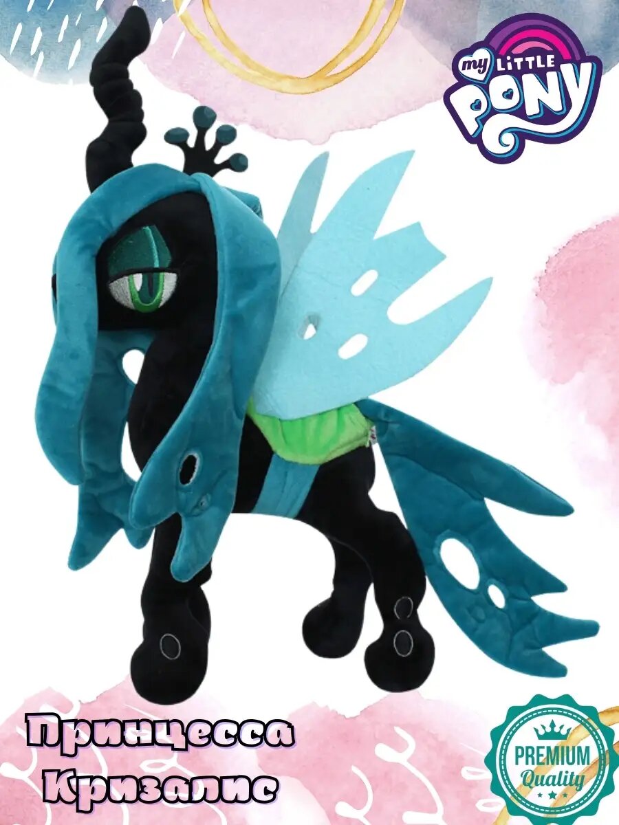Пони My Little Pony Кризалис единорог