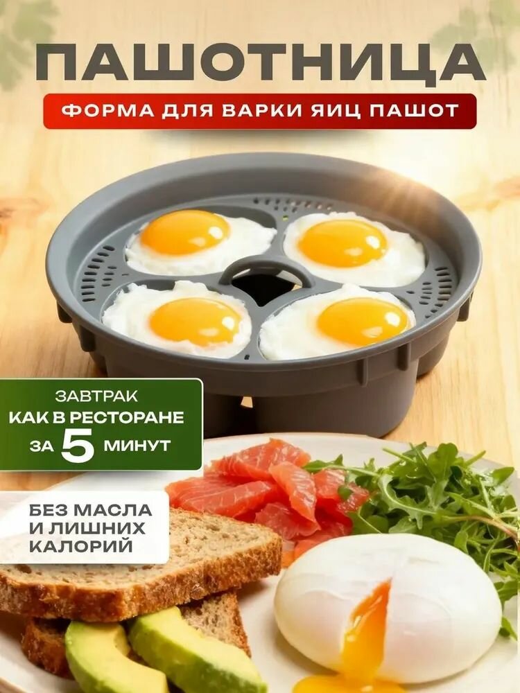 Пашотница, форма для варки яиц пашот