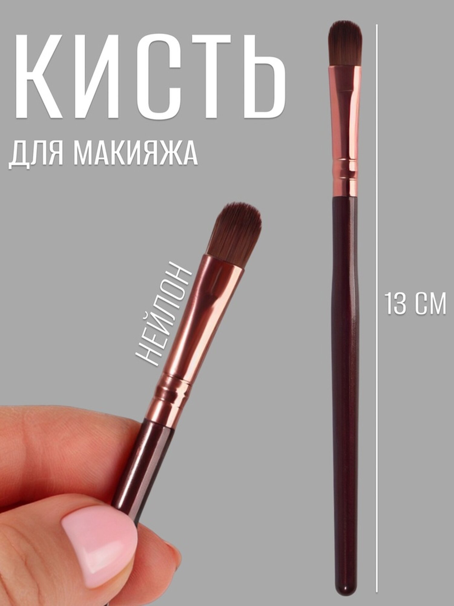 Кисть для макияжа Brush COFFEE, 13 (±1) см, коричневая