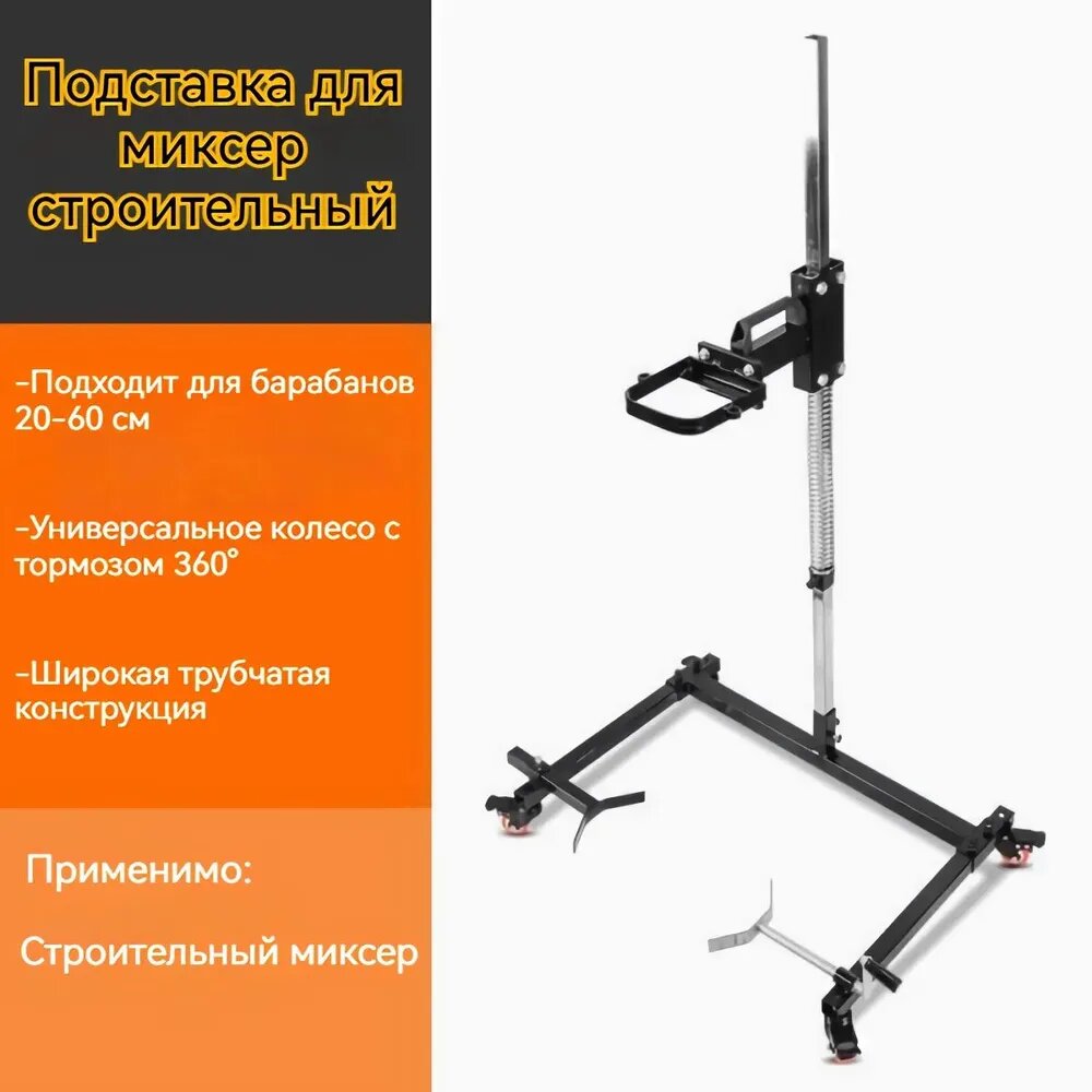 Подставка для миксер строительный, Конструкция с демпфированием вибрации-2