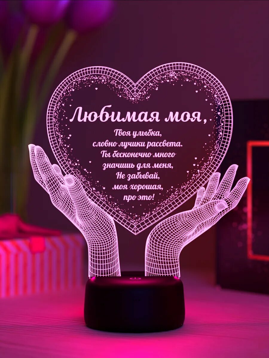 Подарок Любимой женщине на ДР, годовщину