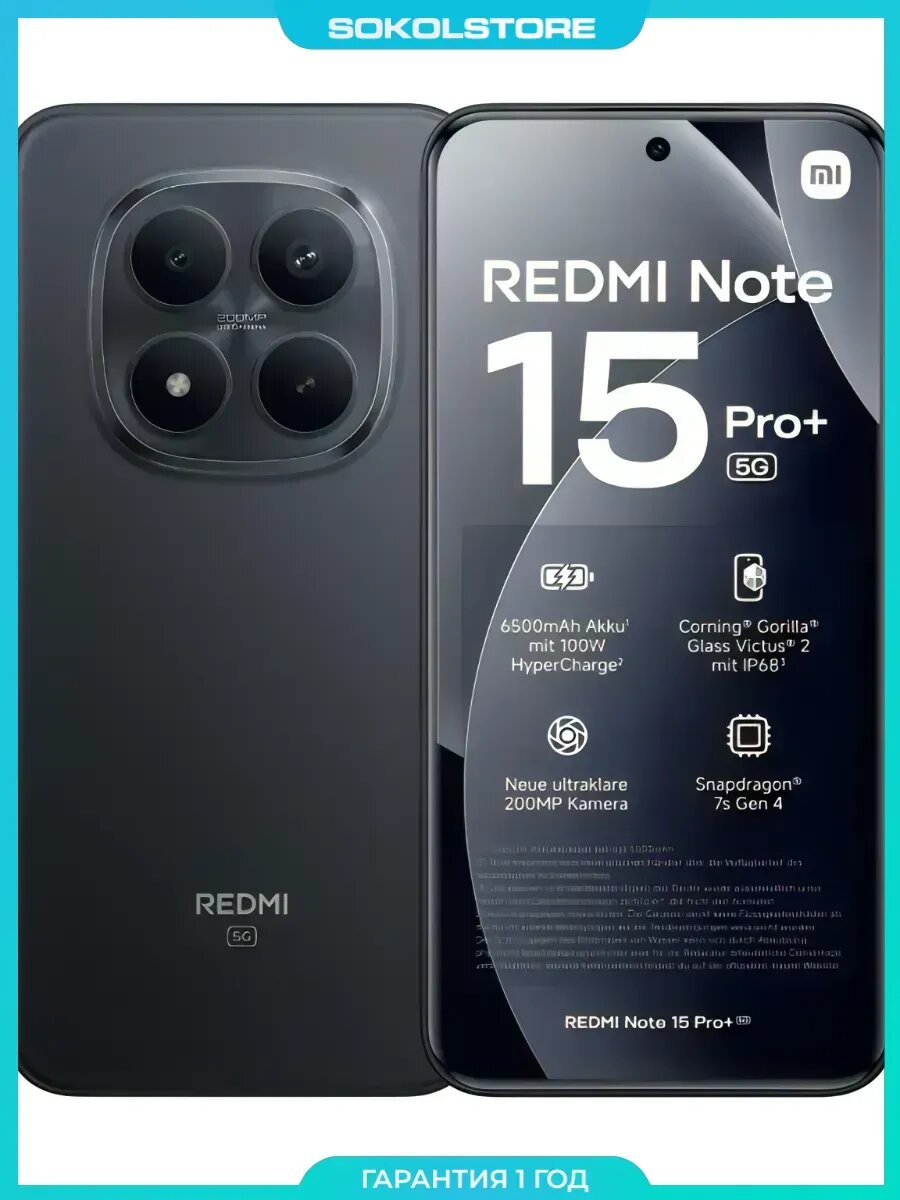 Смартфон Redmi Note 15 Pro+ 5G 256Gb 8Gb черный