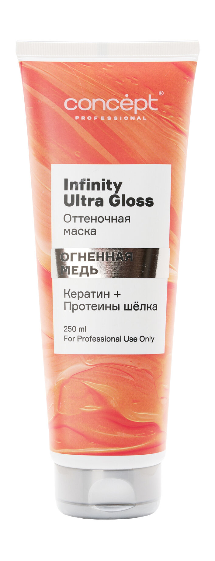 CONCEPT Маска для волос Infinity Ultra Gloss оттеночная, 250 мл, Огненная Медь